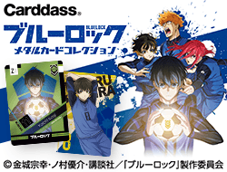 カードダスドットコム 公式サイト | ジャンボカードダス＆カードダス